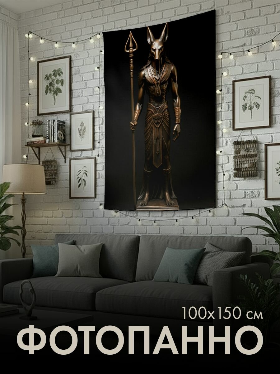 Панно тканевое PrintyFull / 100x150 см / Анубис