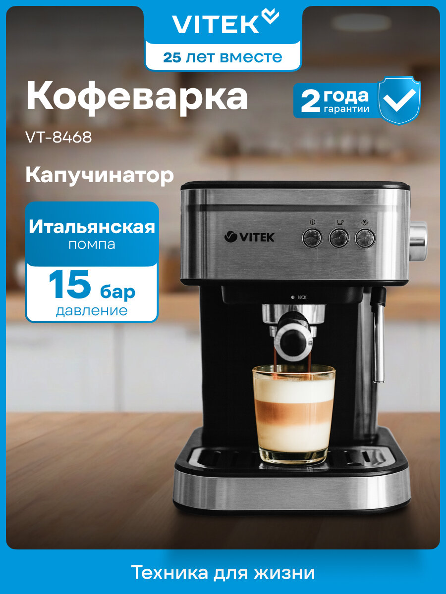 Кофеварка рожковая Vitek VT-8468 черный-стальной