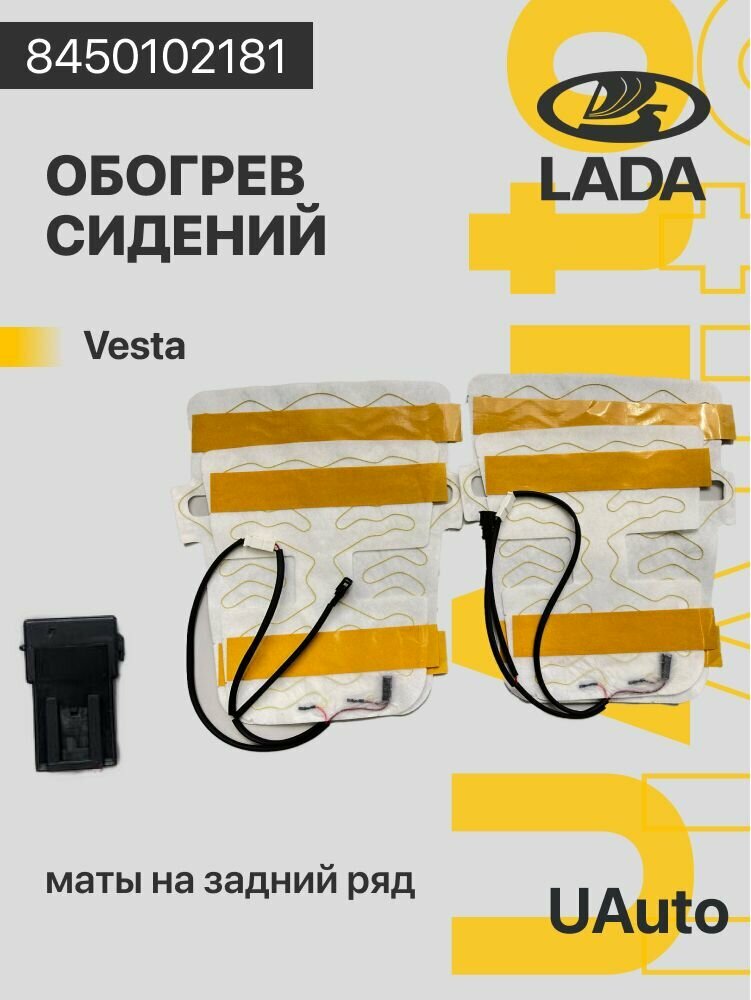 Обогрев заднего ряда сидений Веста