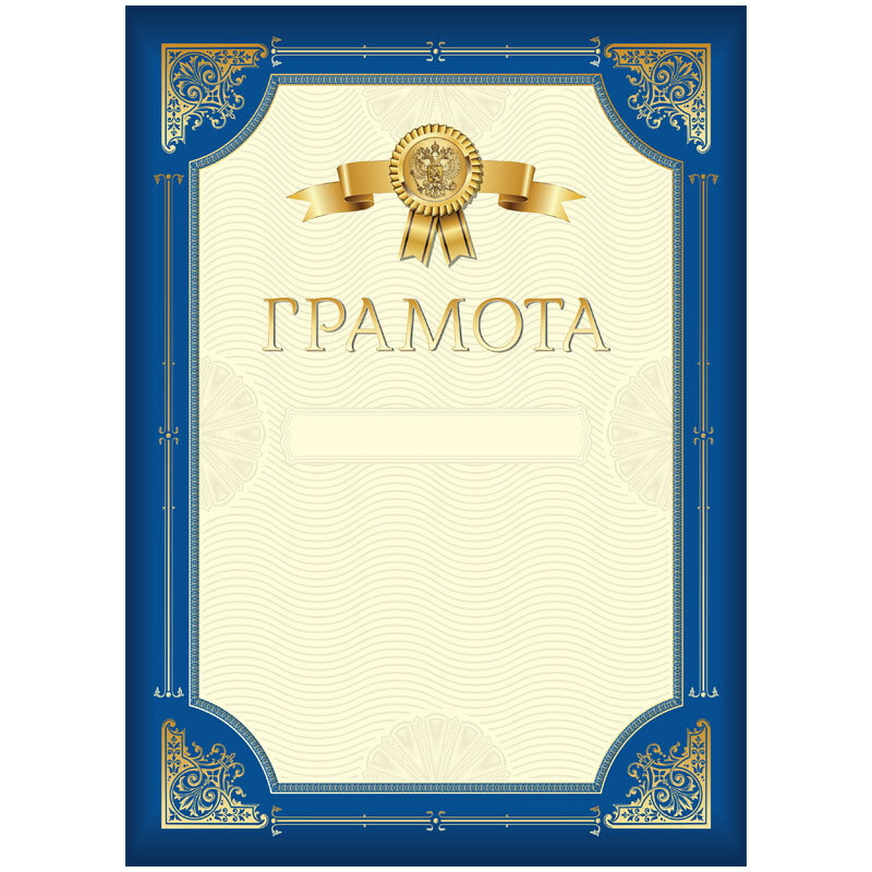Грамота А4, BG, мелованный картон, синяя с золотой рамкой, 20 штук, 370694