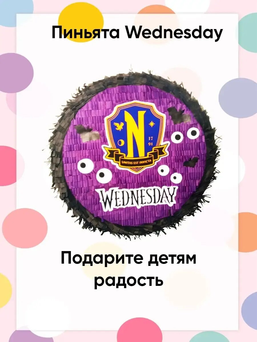 Пиньята Уэнсдей фиолетовая без наполнения и биты для разбивания