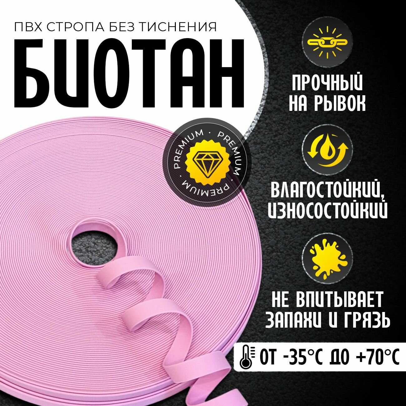 Стропа с покрытием ПВХ. 15 мм. Биотан