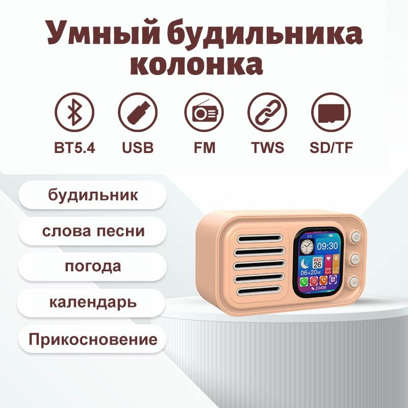Умная колонка с дисплеем текстов песен и уведомлениями из соцсетей - Часы, погода, USB, TF, FM-радио, TWS, LED экран