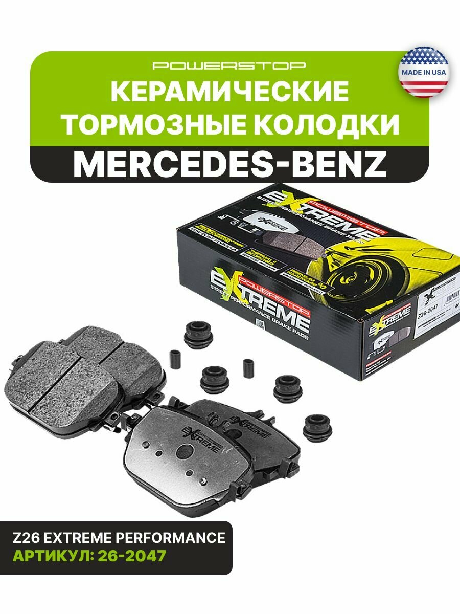Задние керамические тормозные колодки POWERSTOP Extreme Street Performance Z26 на MERCEDES-BENZ AMG E / GLC