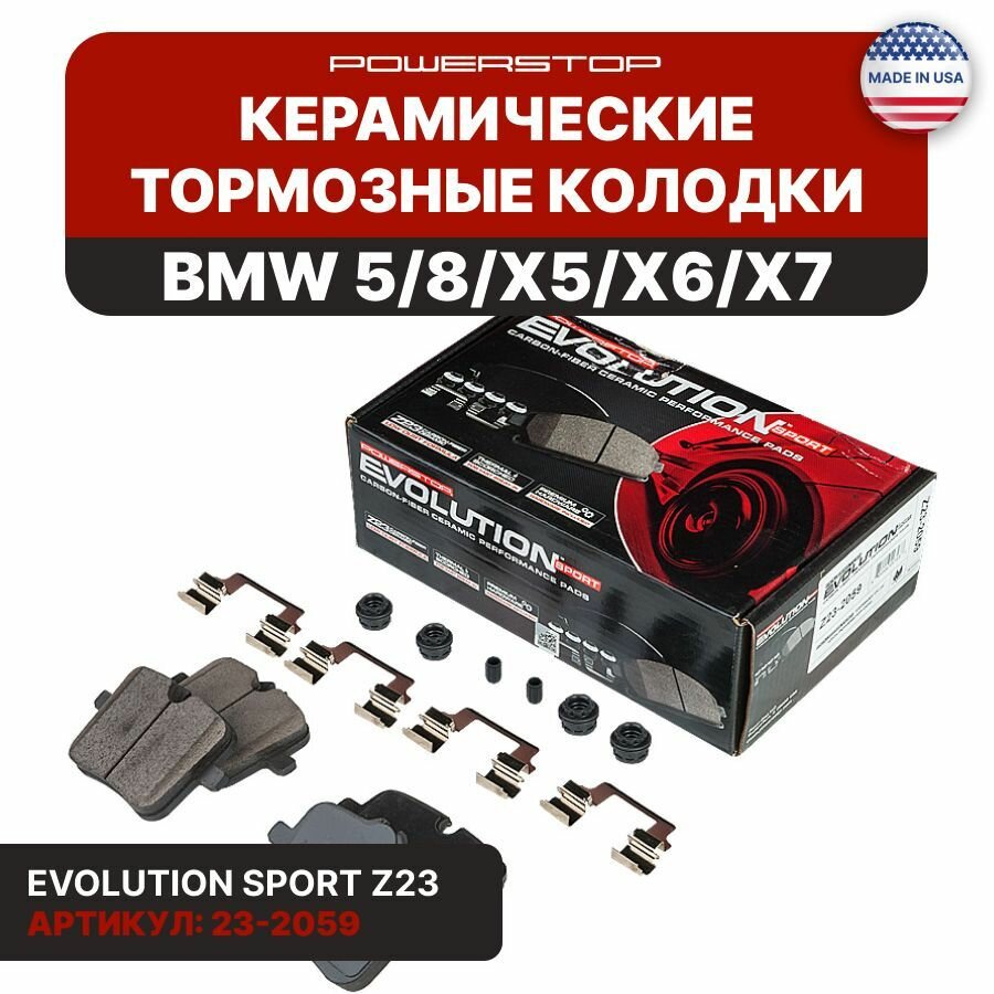 Задние керамические тормозные колодки POWERSTOP Evolution Sport Z23 на BMW M5 / M8 / X6M