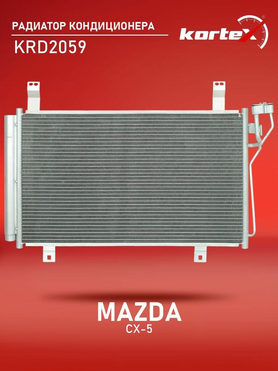 Радиатор кондиционера Мазда Cx-5 RC0687, PRS1394, LRAC251EP