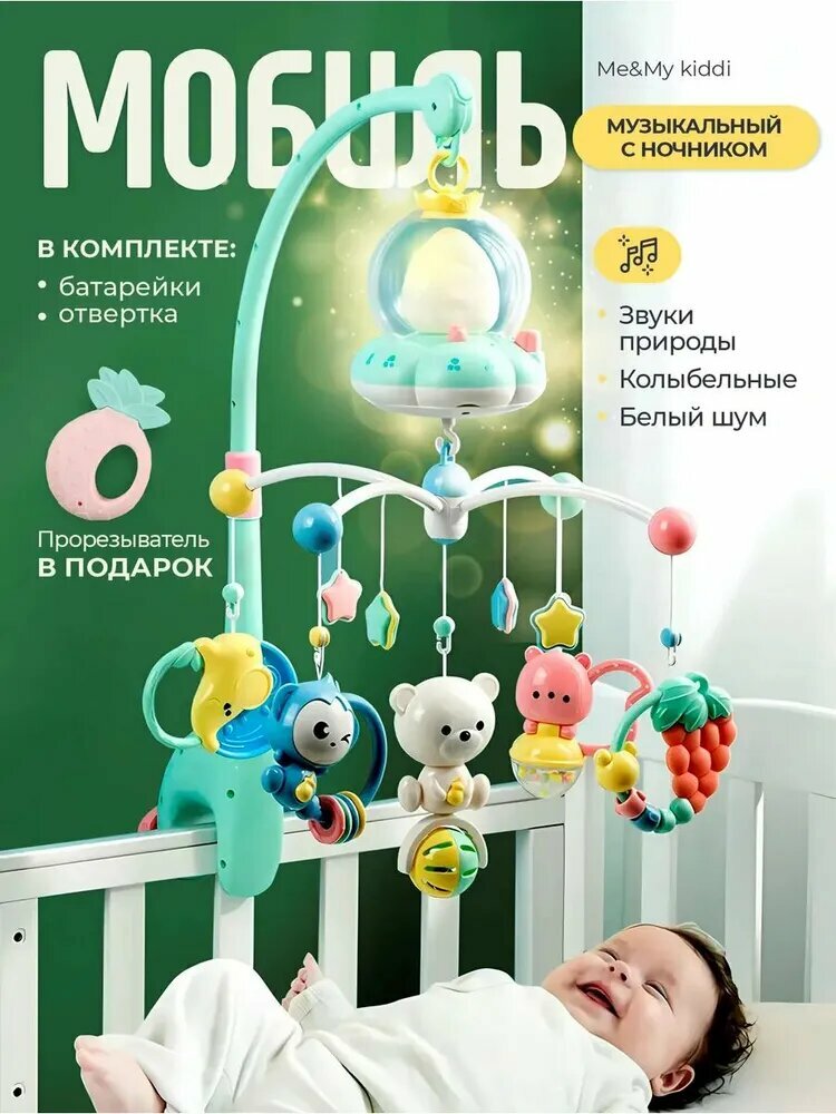 Музыкальный мобиль в кроватку, для новорожденных, с ночником Сине-зеленый