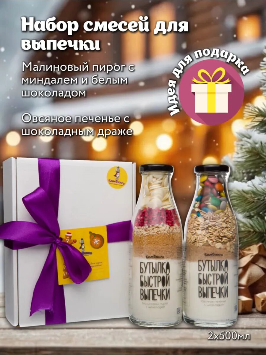 Подарочный кулинарный набор смесь для выпечки