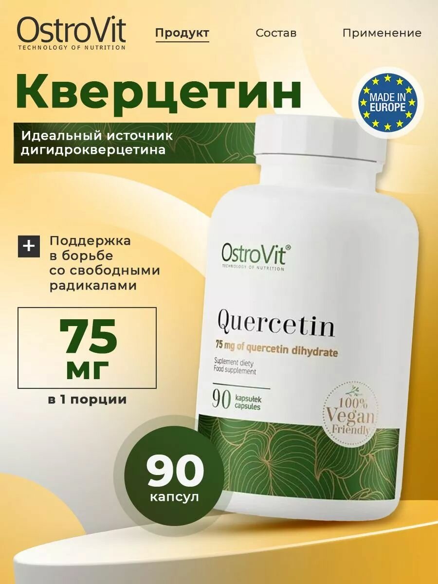 Ostrovit Quercetin (Кверцетин) VEGE, 90 капсул, Антиоксидант, витамины для сердца и сосудов, детокс