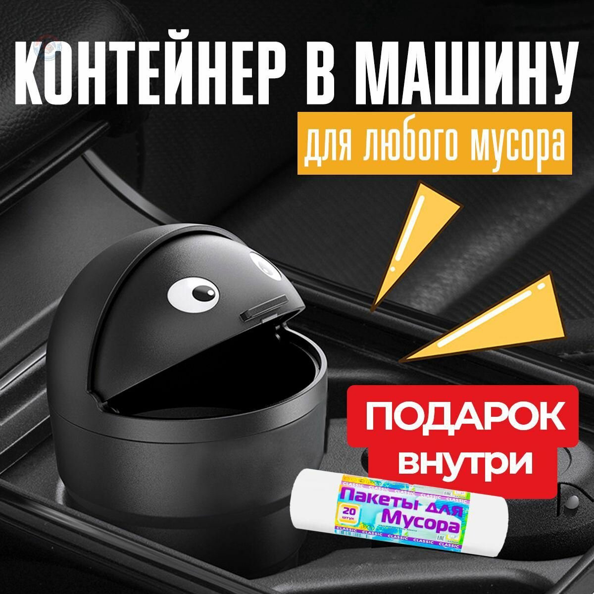 Автомобильная урна для мусора с крышкой и клапаном компактный контейнер для чистоты в машине, пепельница и мусорка в авто