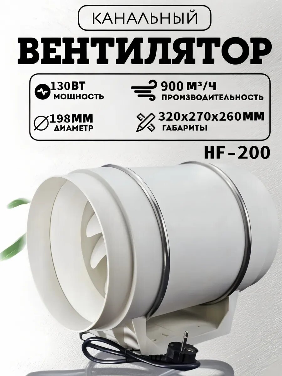 Канальный вентилятор,8-дюймовая диагональная труба 200 мм