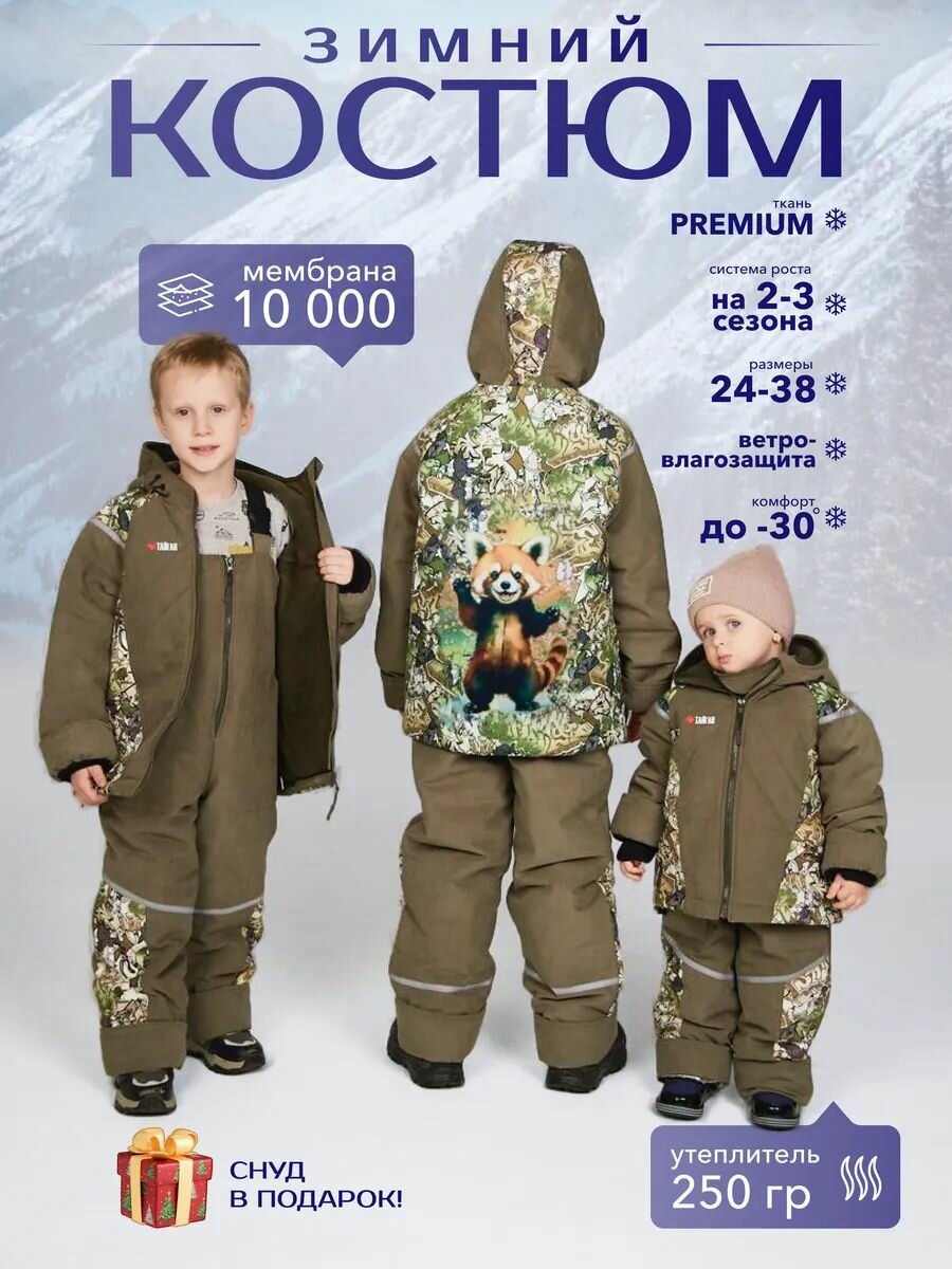 Комплект верхней одежды