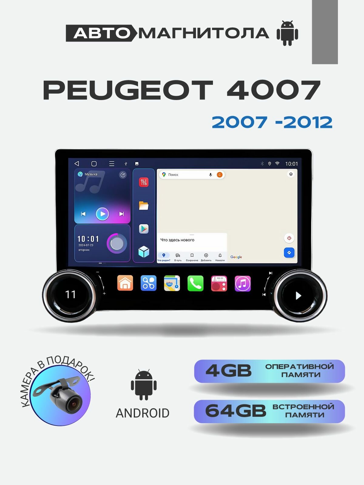 Магнитола для Peugeot 4007 2007-2013, 4/64GB, Пежо 4007 + Переходная рамка