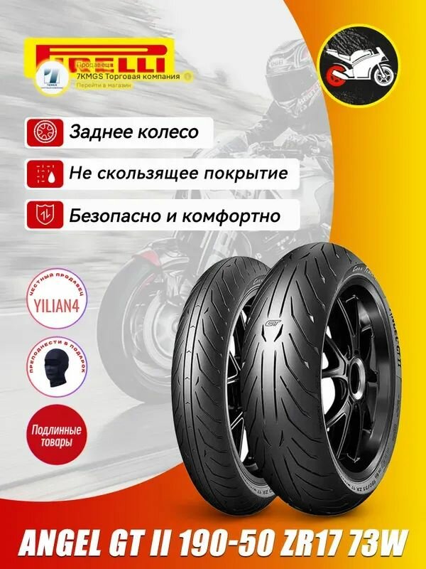 Pirelli Angel GT 2 Мотошины 190/50 R17 73 W Rear