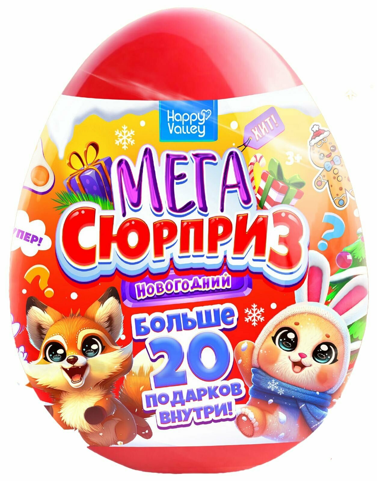 Игрушка в яйце "Новогодний Мега-сюрприз", больше 20 подарков: мягкая игрушка, фигурка, аксессуары, раскраска с карандашами и наклейки, высота 24 см