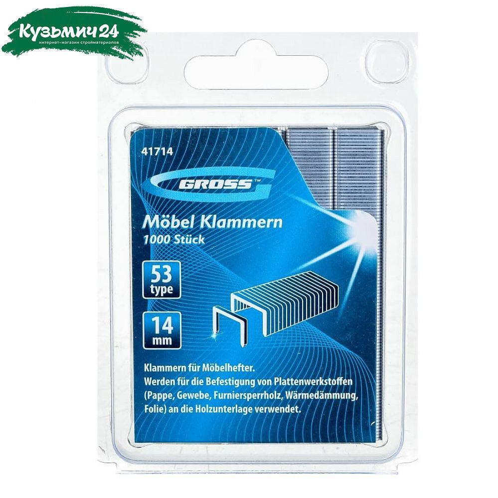 Скобы GROSS тип 53-14 мм усиленные