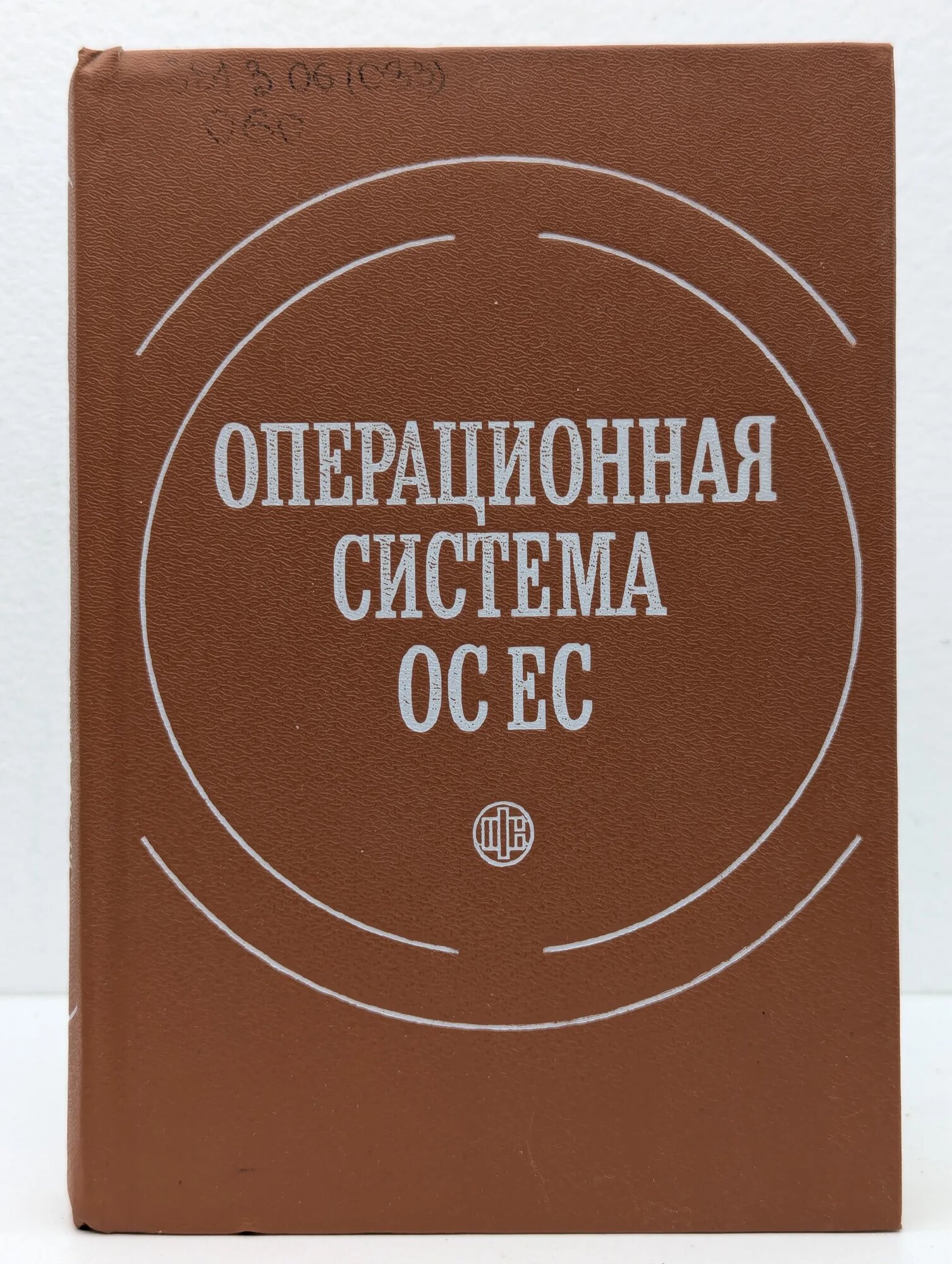 Операционная система ОС ЕС 1988
