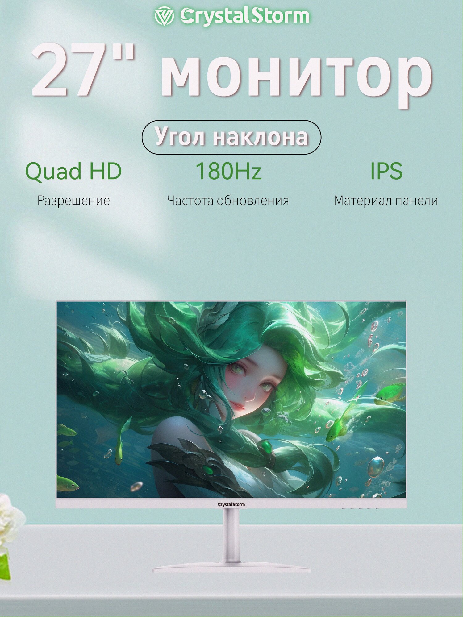 CrystalStorm 27" Монитор 2560x1440 180 Гц, IPS, белый игровой, для компьютера