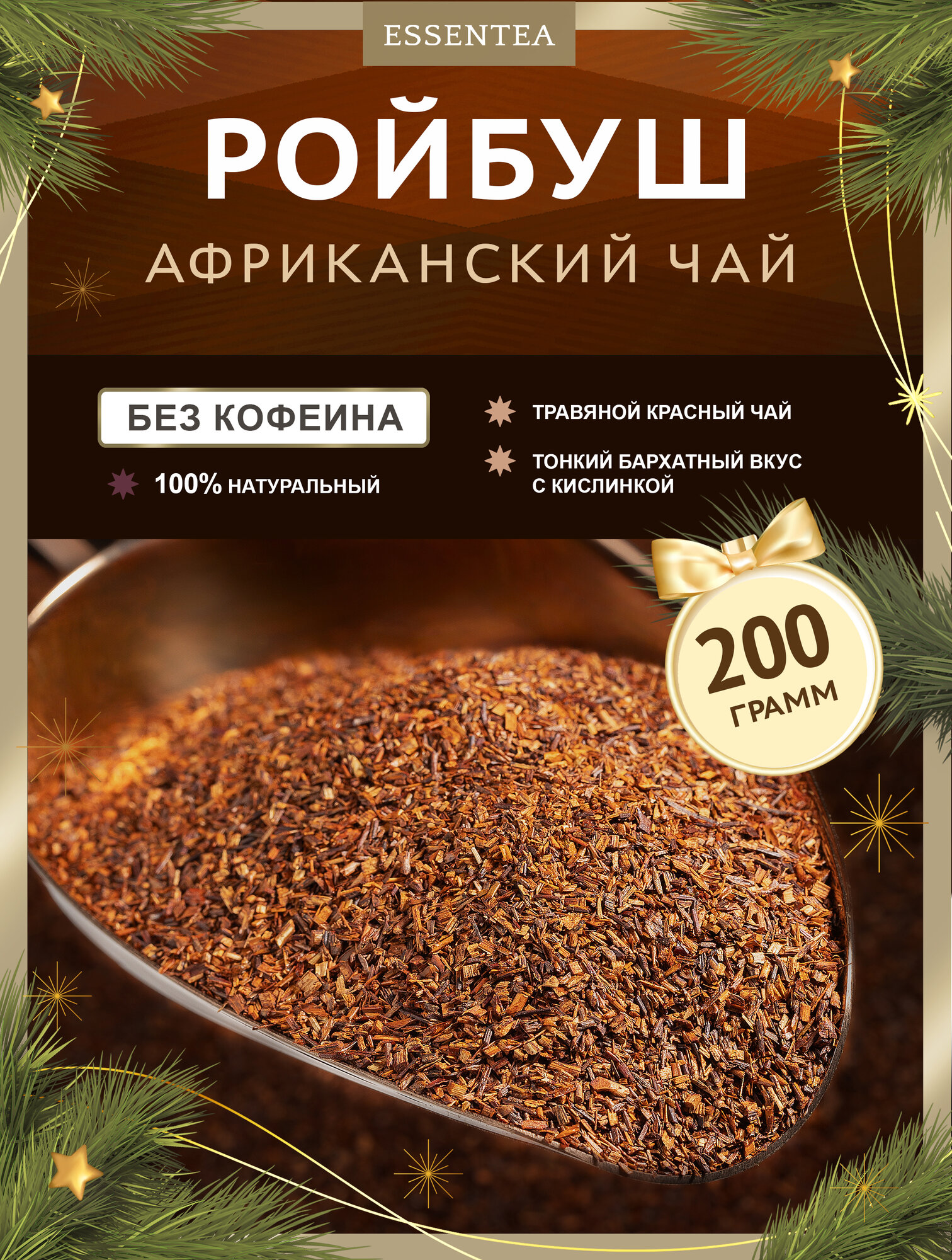 Напиток чайный Essentea - Ройбуш (Ройбос), без кофеина - пакет 200 гр