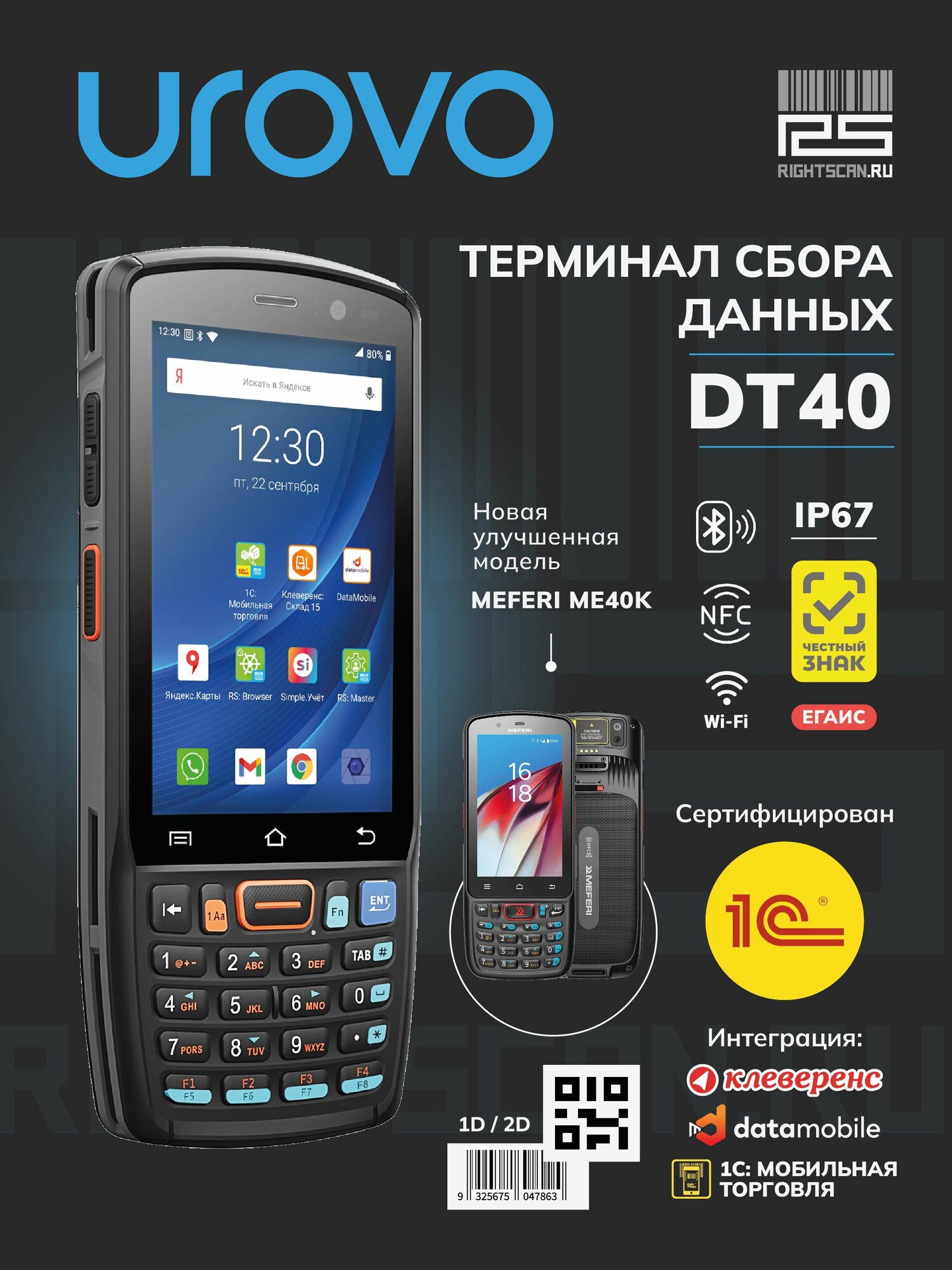 ТСД UROVO DT40 SH7 терминал сбора данных Android 12, Honeywell HS7, 3/32 ГБ, 4G, Wi-Fi, IP67