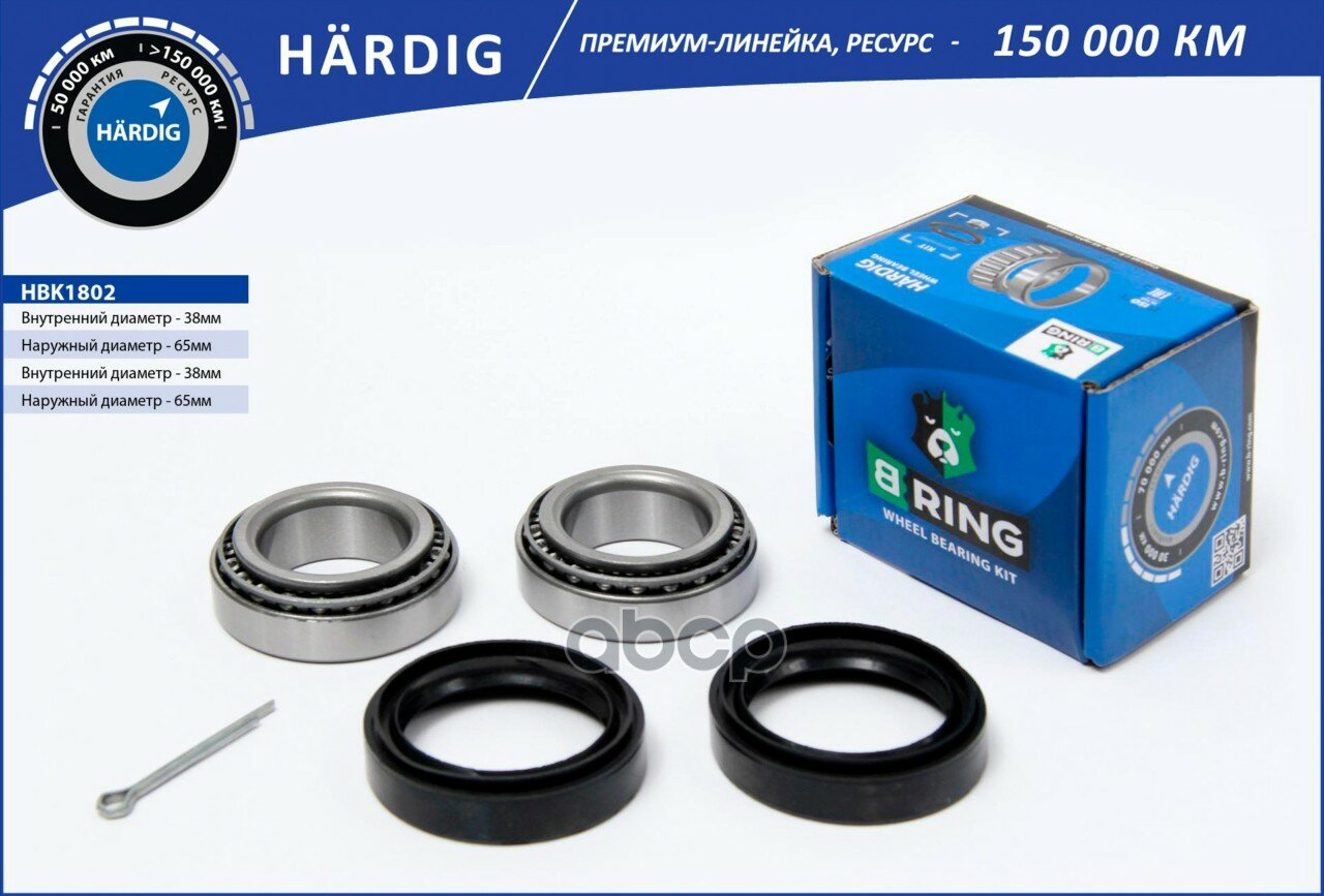 Подшипник ступицы HYUNDAI ACCENT (94-) (перед. Компл.) 38X65X21/38X65X21 (HBK1802) B-RING HARDIG B-RING арт. HBK1802