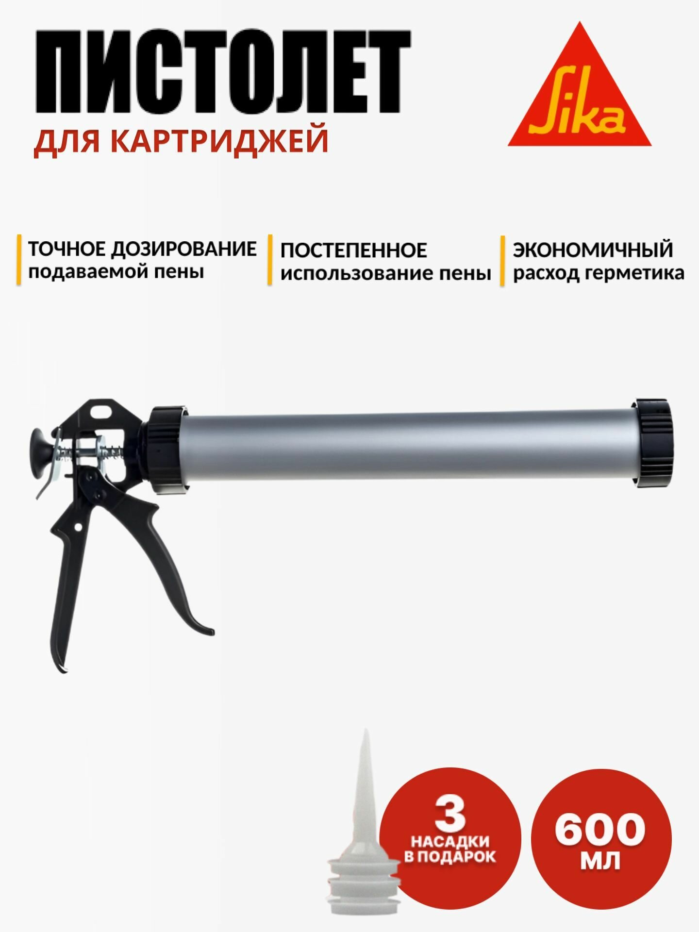 Basika, пистолет для герметика, 600мл, алюминиевый