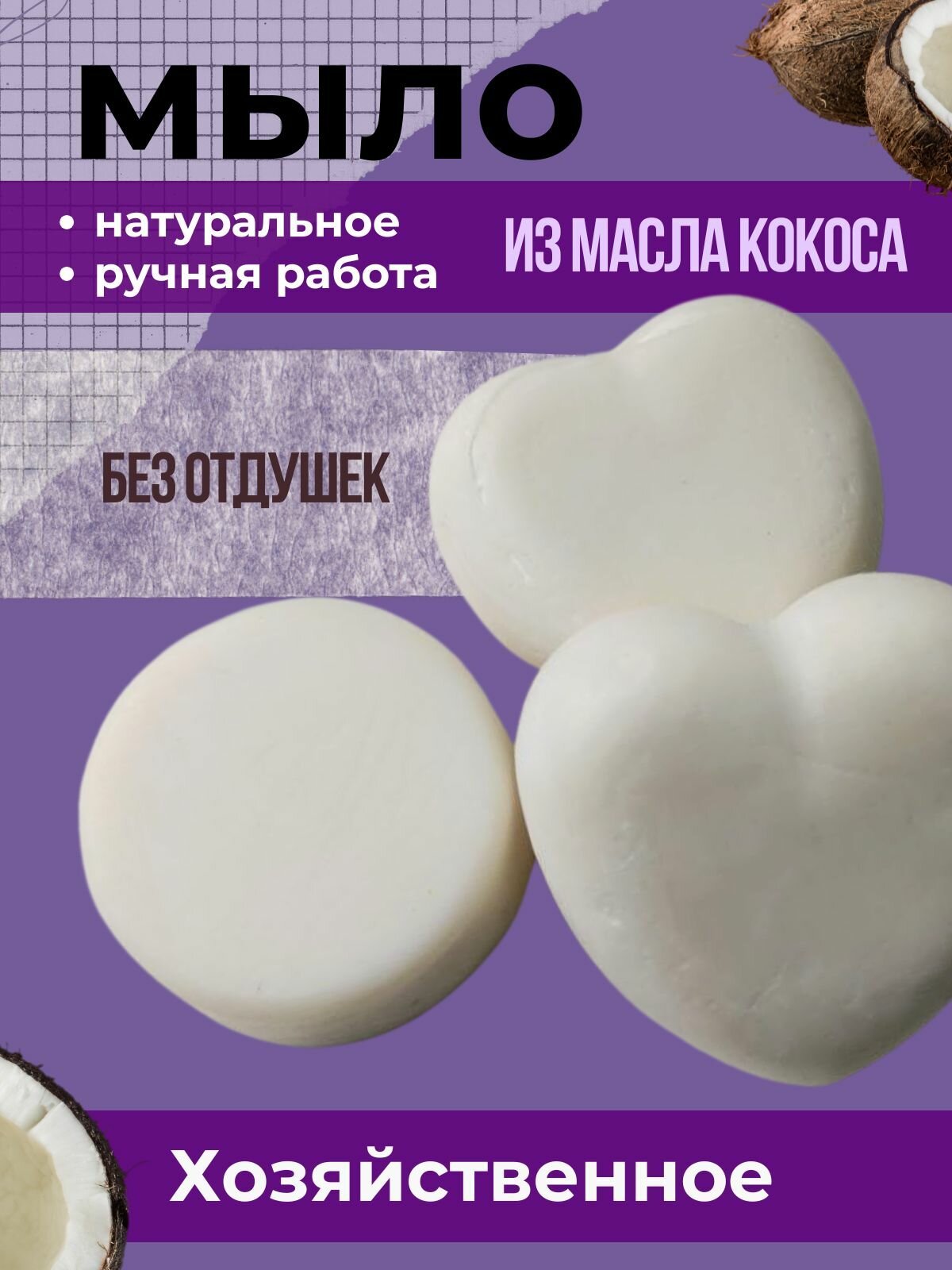 Натуральное мыло твердое для рук и тела ручной работы хозяйственное