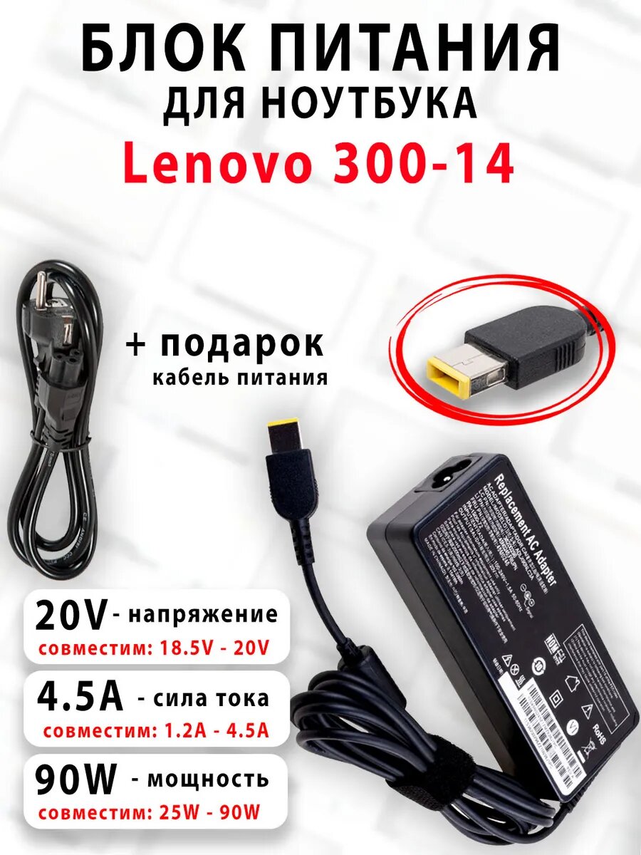 Зарядка для ноутбука Lenovo 300-14