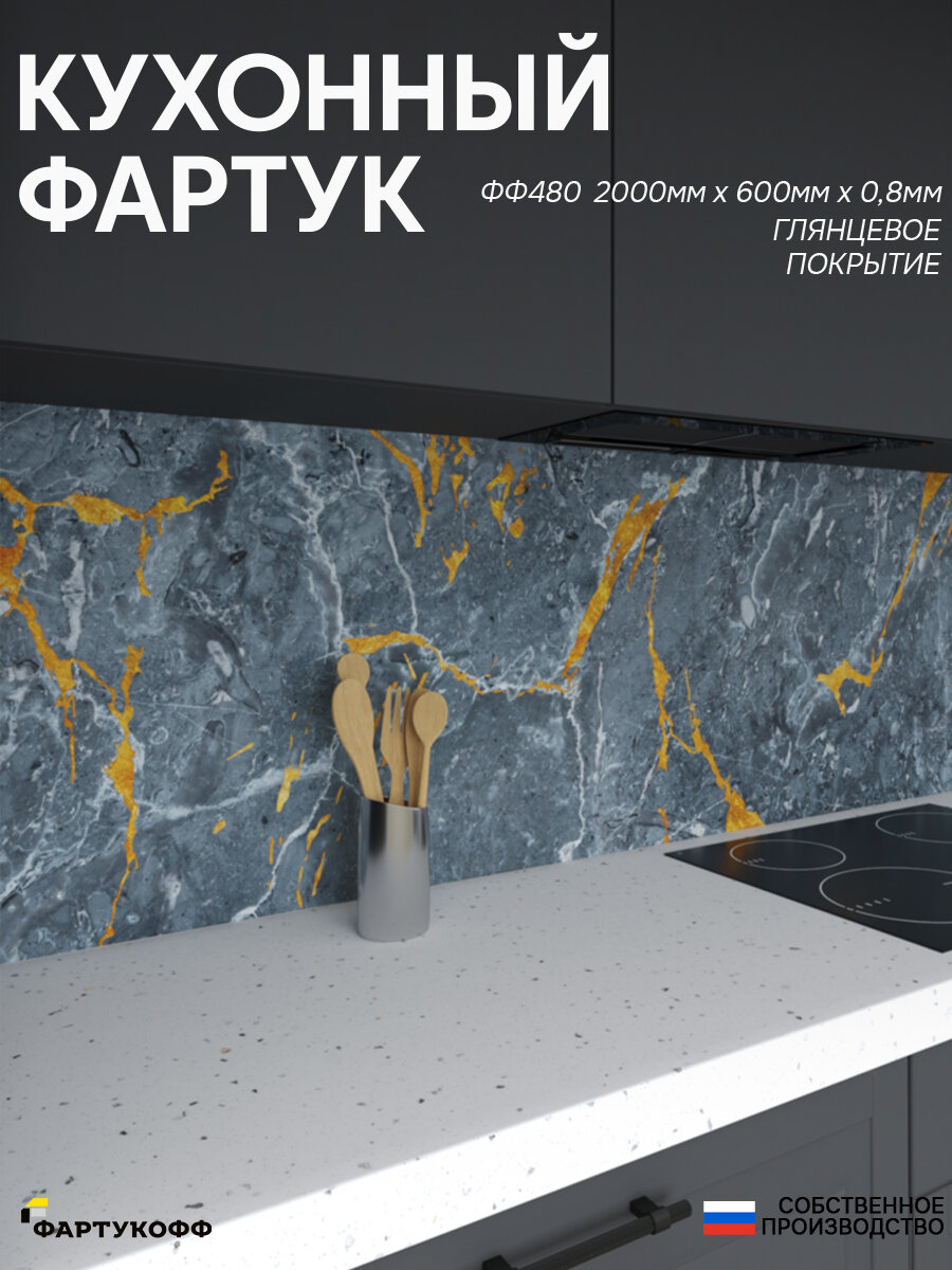 Фартук Кухонный на стену "Мрамор ФФ 480" 2000*600*0,8 мм, глянец, фотопечать на ПВХ с жиростойким покрытием