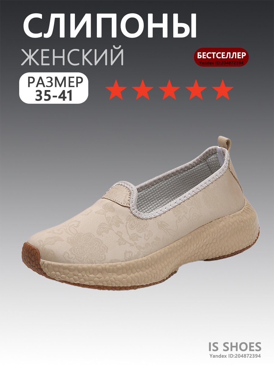 Слипоны