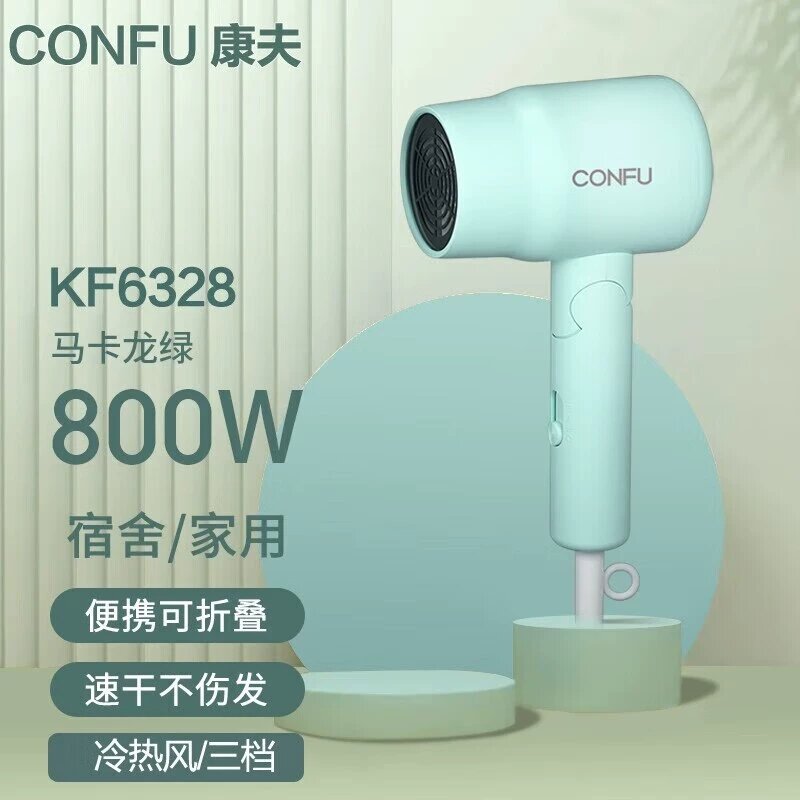 [Настоящий тахеометр Kangfu] KF5135 Фен 800 Вт Мини Складной Студенческий Общежитие Волосы Постоянная Температура
