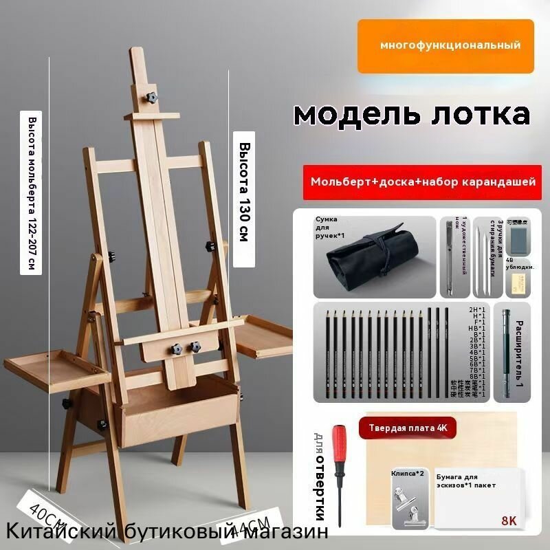 Мольберт художественный