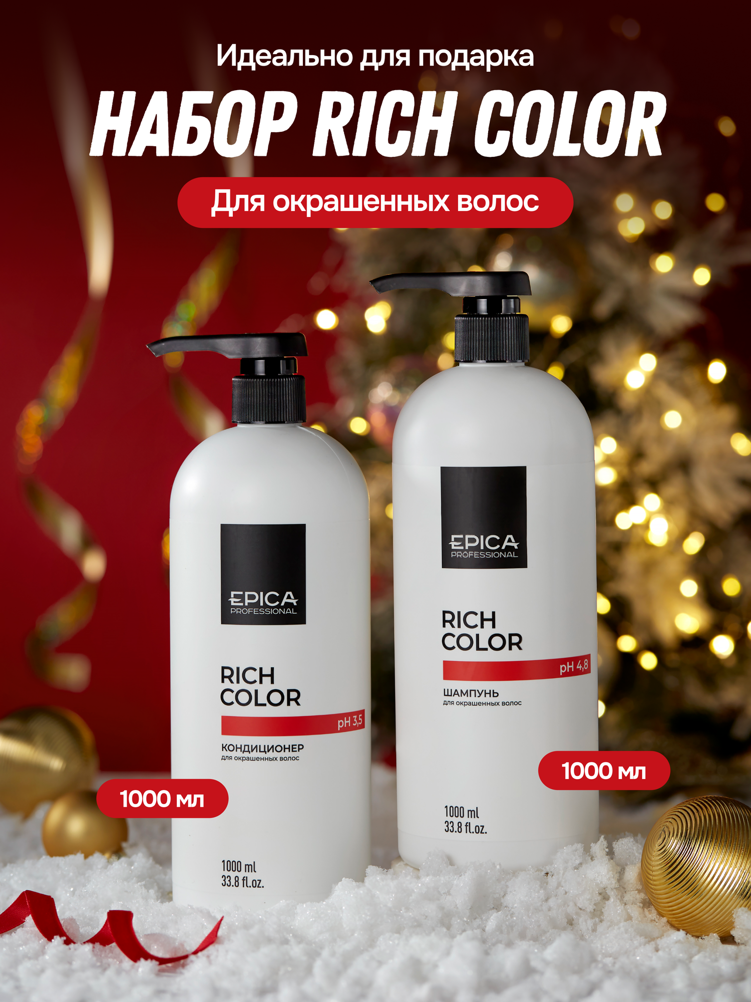 Epica Professional Набор для окрашенных волос Rich Color: Шампунь 1000 мл и Кондиционер 1000 мл