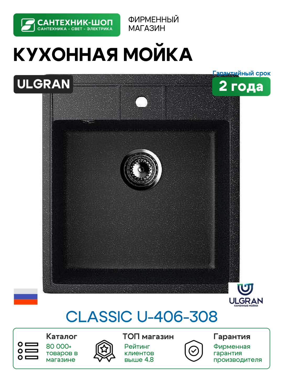 Кухонная мойка Ulgran Classic U-406-308 Черная искусственный камень (литьевой мрамор) встраиваемый