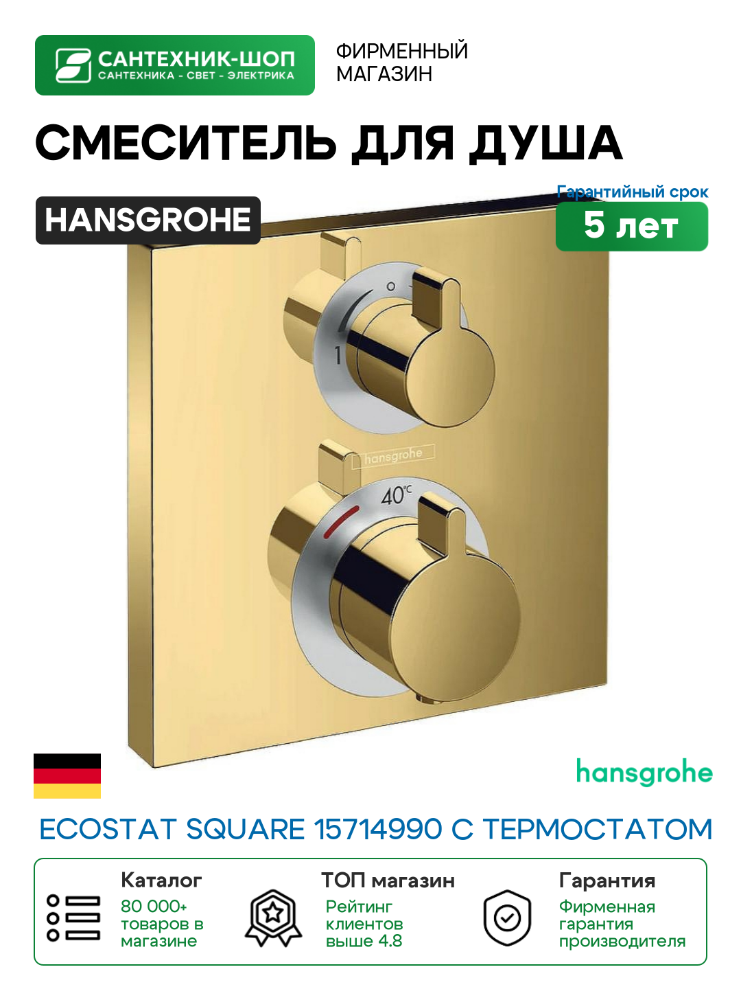 Смеситель для душа Hansgrohe Ecostat Square 15714990 с термостатом Золото полированное латунь встраиваемый
