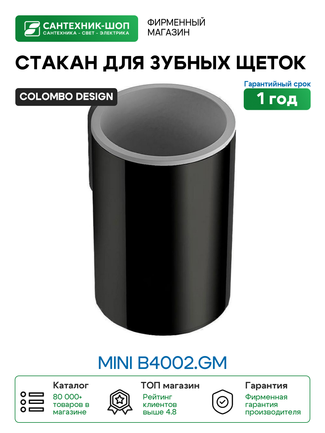 Стакан для зубных щеток Colombo Design Mini B4002. GM Графит матовый