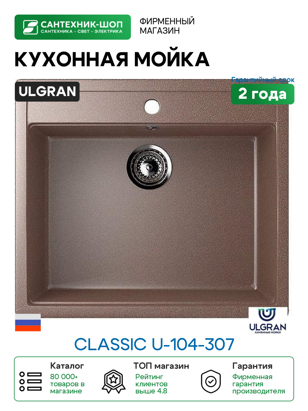 Кухонная мойка Ulgran Classic U-104-307 Терракот искусственный камень (литьевой мрамор) встраиваемый