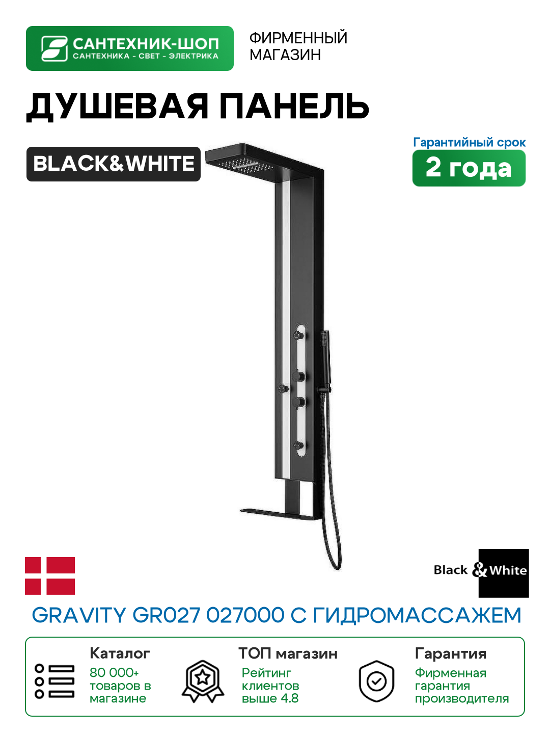 Душевая панель Black&White Gravity GR027 027000 с гидромассажем Черная матовая Белая матовая