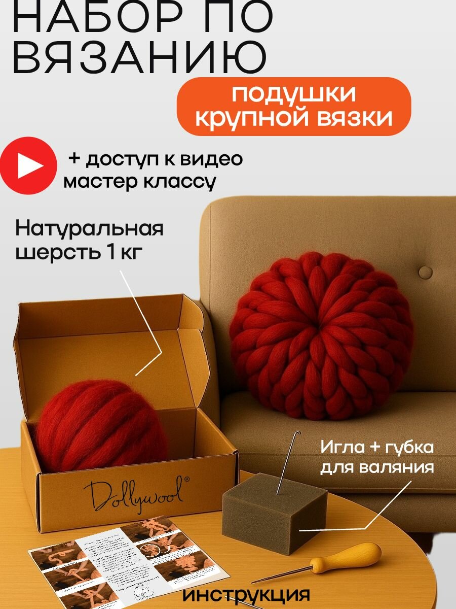 Подарочный набор для вязания подушки крупной вязки толстая пряжа, инструкция, уют своими руками