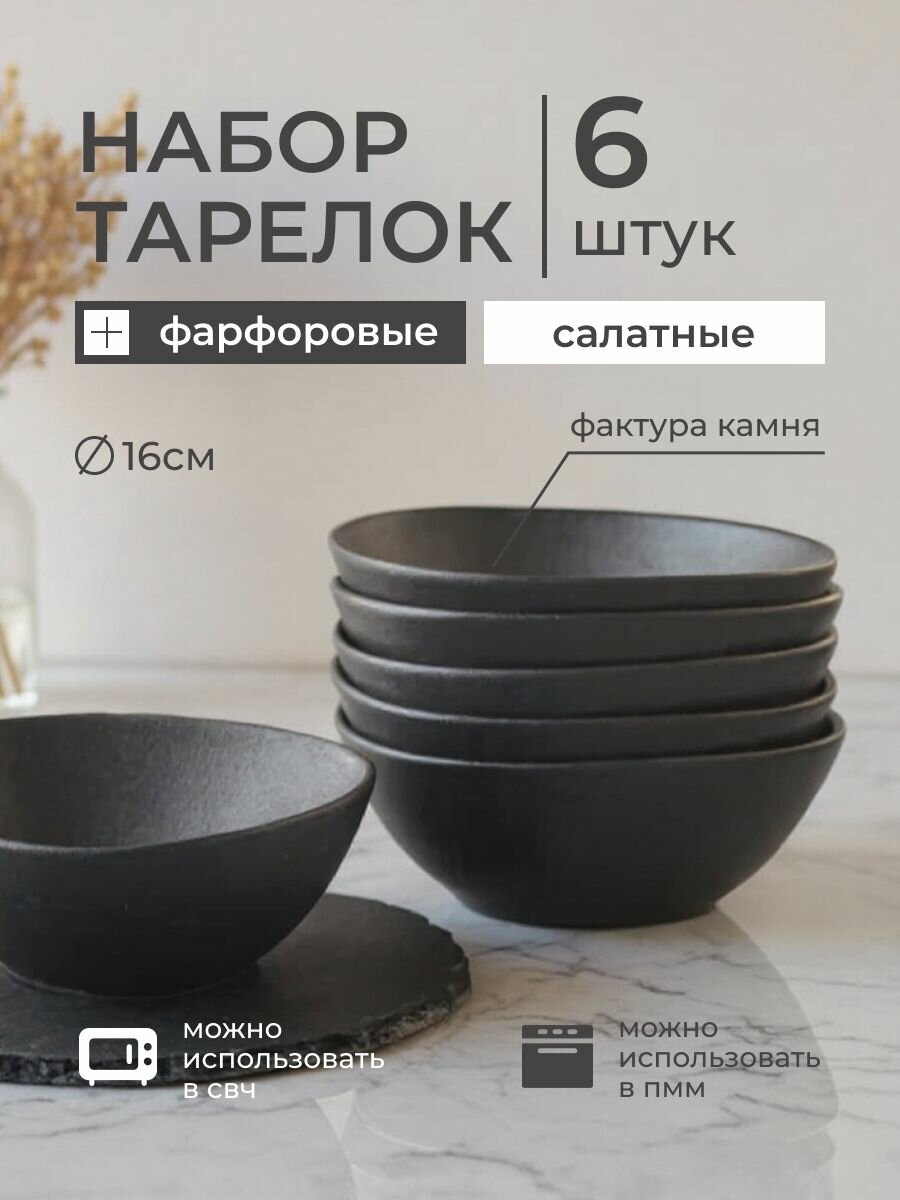Салатники набор 6 шт. треугольный 16 см фарфоровый черный 0.5 л с фактурой камня ROCK BLACK Domenik