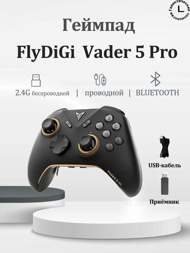 Flydigi Vader 5 Pro - беспроводной кроссплатформенный геймпад Bluetooth (PC, xbox , steam, Switch)
