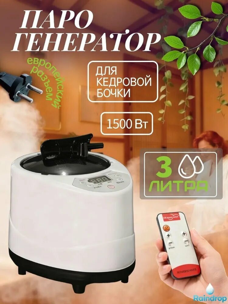 Парогенератор для кедровой бочки Паровой испаритель для сауны и бани 1000ВТ