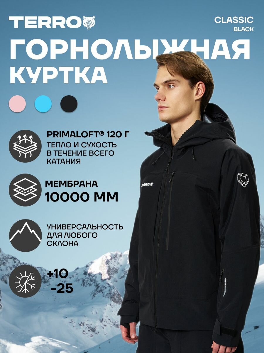 Куртка горнолыжная Осень-зима 2025