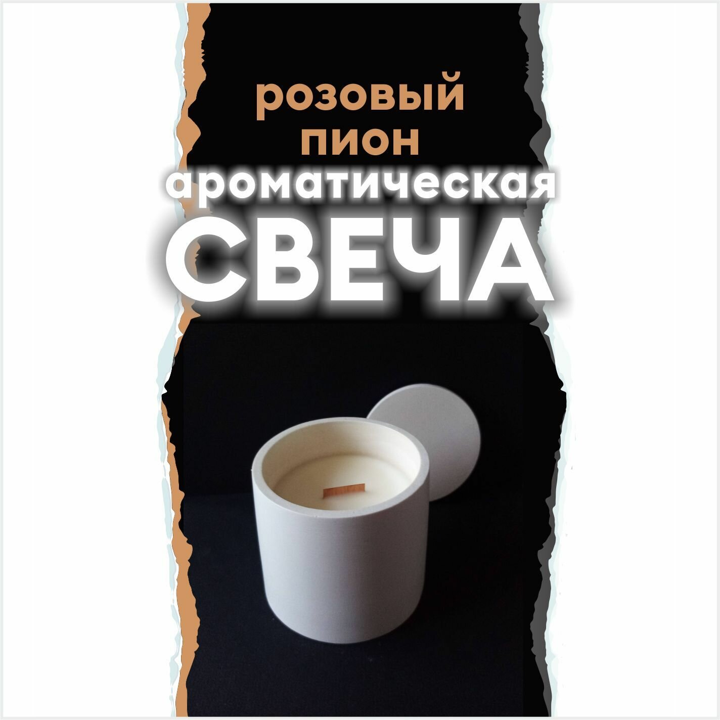 Свеча Розовый пион — фото 1