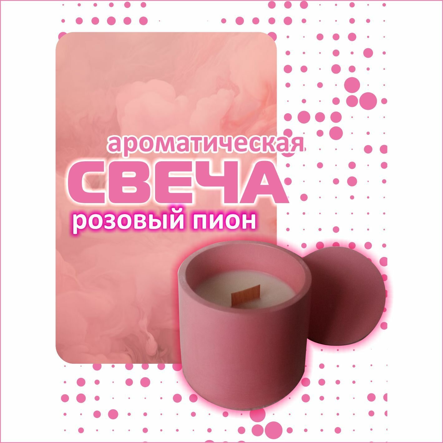 Розовый пион