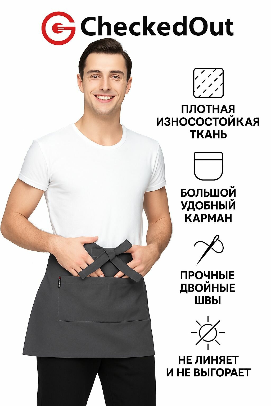 Фартук короткий, серый U320S0500A CHECKEDOUT