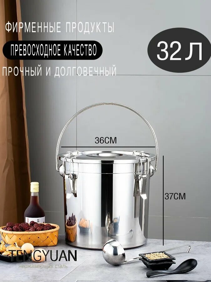 Beicai Ведро пищевое, Нержавеющая сталь, 32 л