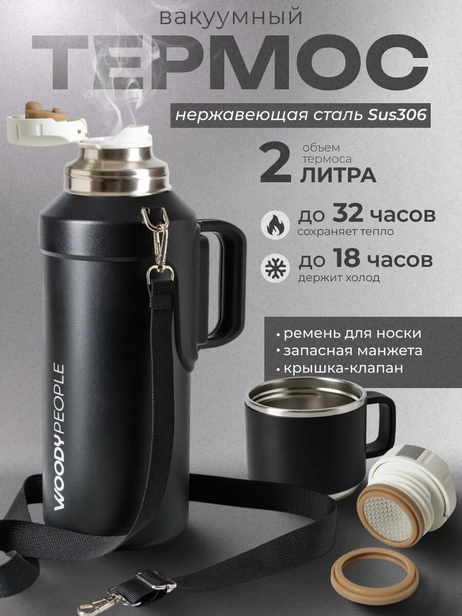 Термос для чая 2 литра