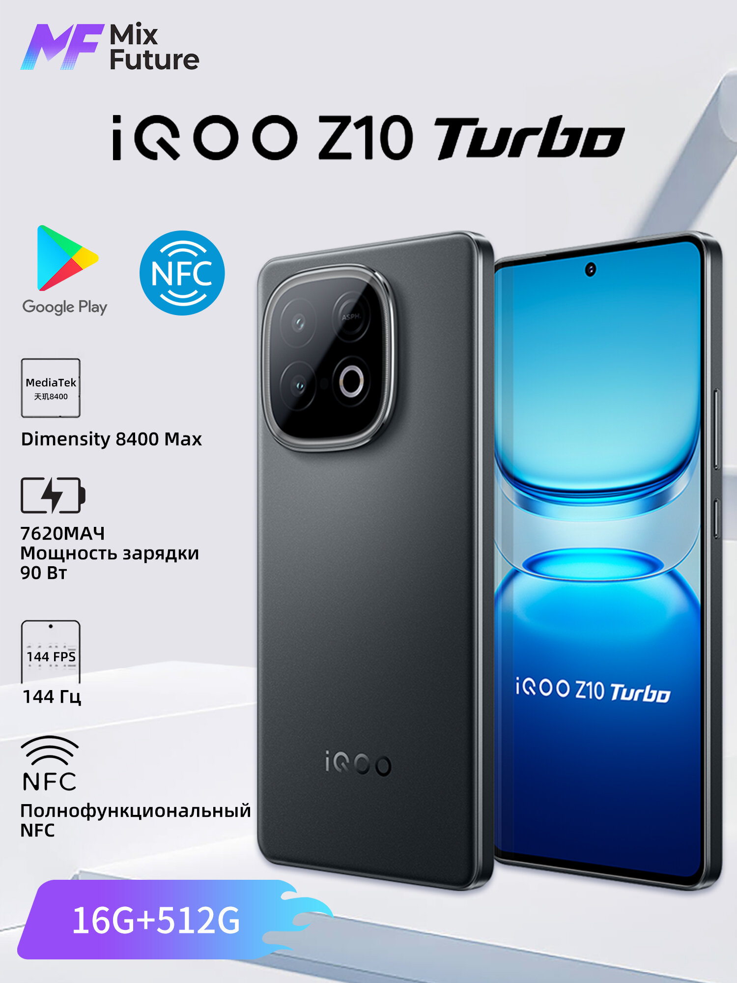 IQOO Z10 Turbo CN 16/512 ГБ, Поддержка русского языка, Google Play, NFC, черный