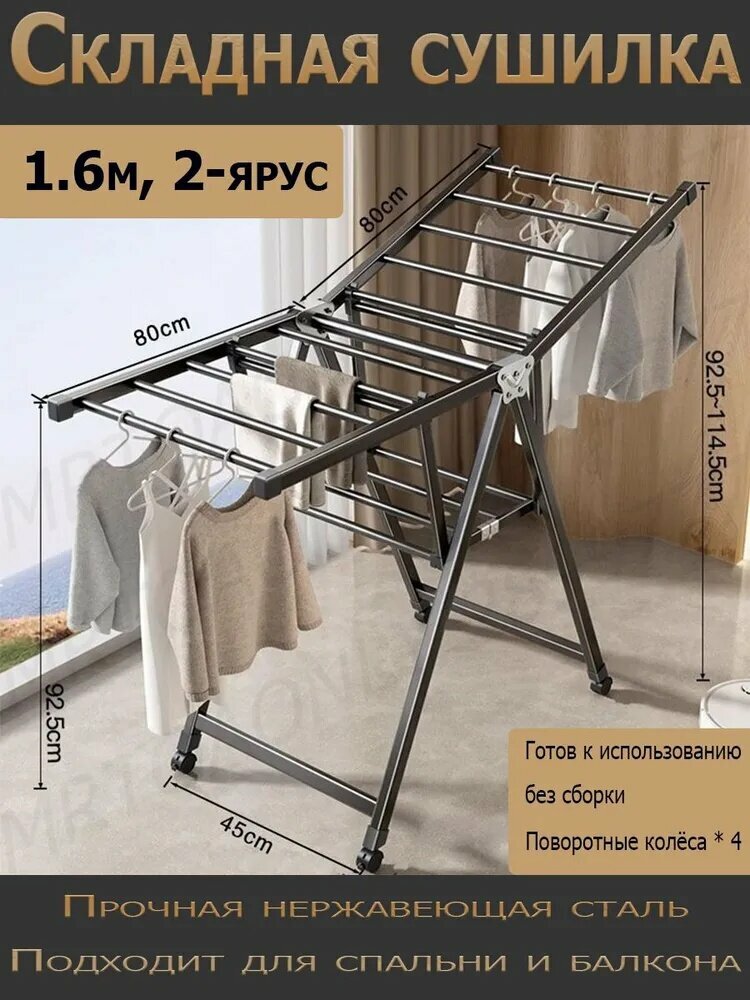 MRTOAONLY Сушилка для белья, 160 см х 45 см х 92.5 см, 1 шт